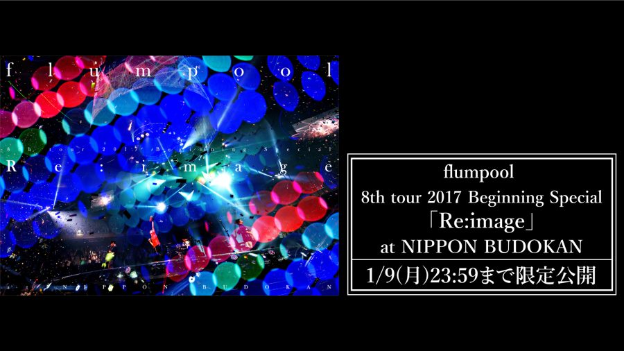 flumpool（フランプール） オフィシャル ウェブサイト｜News