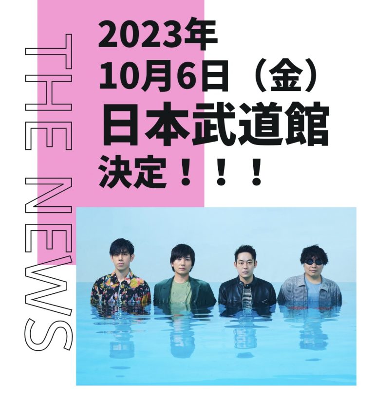 flumpool（フランプール） オフィシャル ウェブサイト｜News