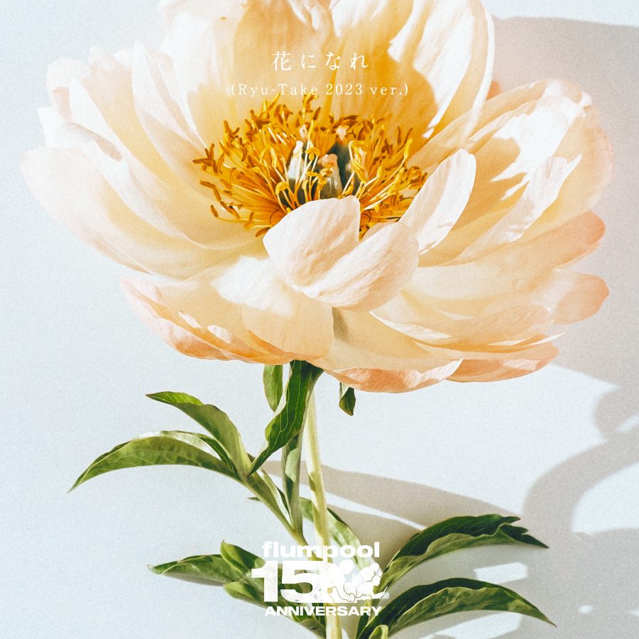 flumpool（フランプール） オフィシャル ウェブサイト｜News