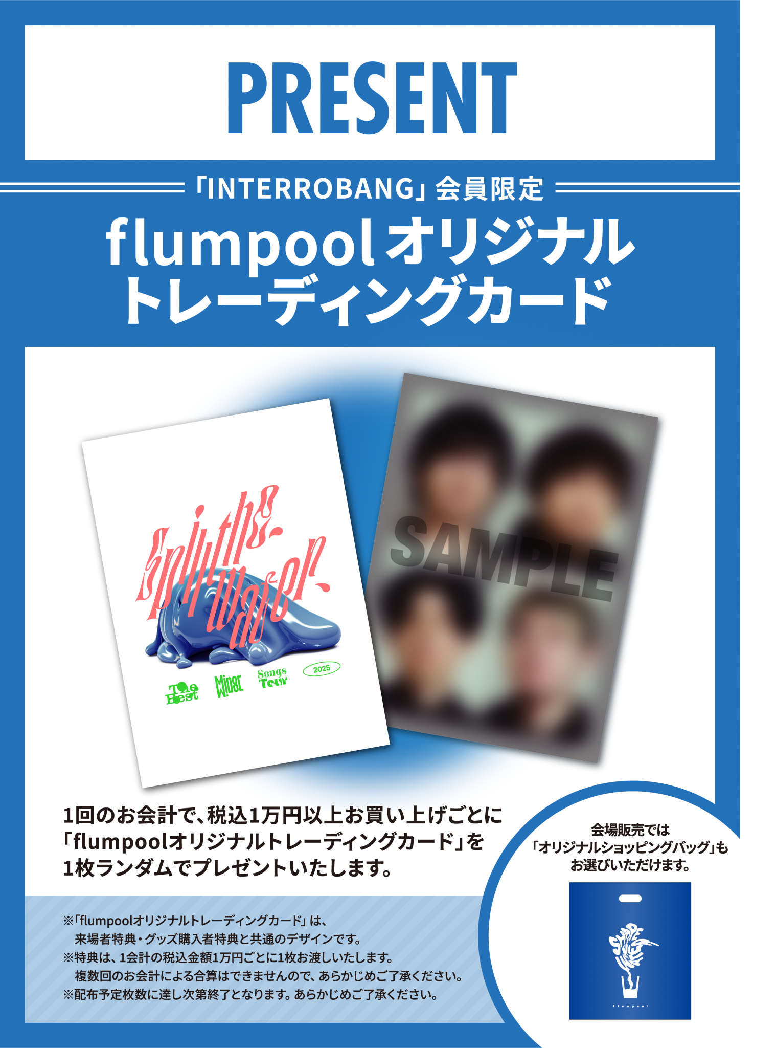 flumpool（フランプール） オフィシャル ウェブサイト｜News